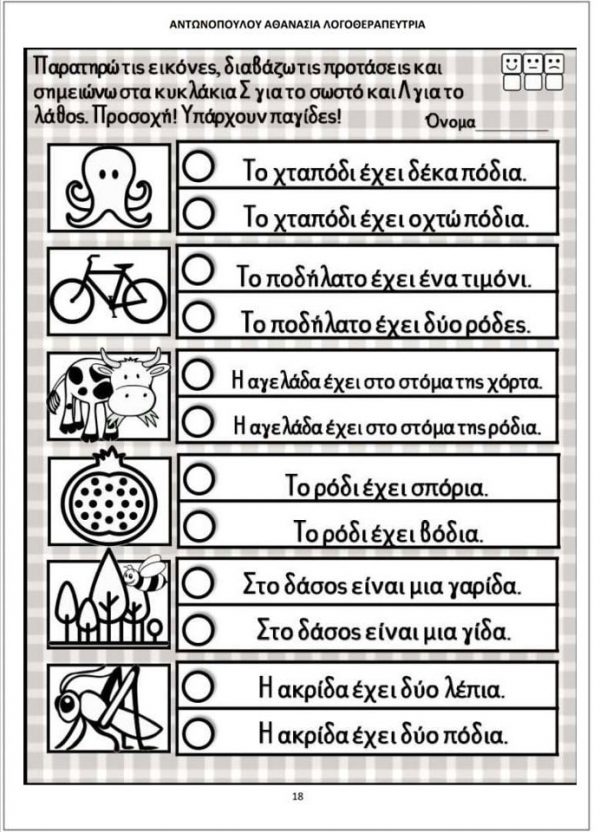 Σχολική Ηλικία – Παίζω και Μιλώ