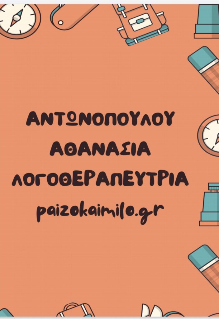 ΒΡΕΣ TI ΔΕΝ ΤΑΙΡΙΑΖΕΙ!!! – Παίζω και Μιλώ