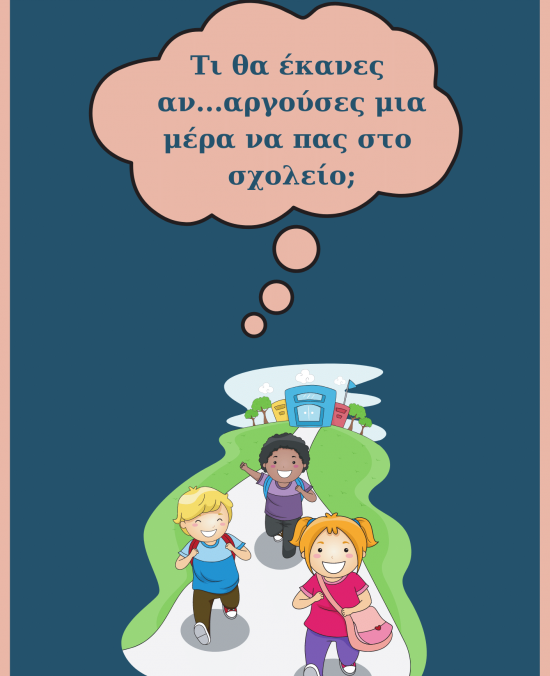 ΒΙΒΛΙΑ ΔΡΑΣΤΗΡΙΟΤΗΤΩΝ E-BOOK – Παίζω και Μιλώ
